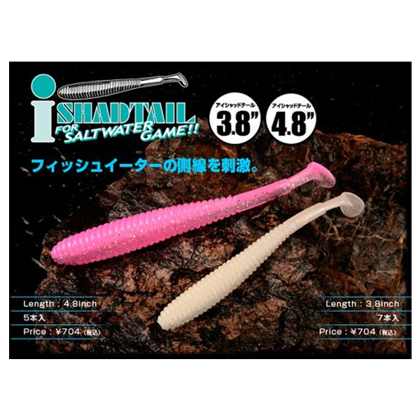 Jackall I Shad Tail 4.8" Salt #5795*เหยื่อปลายาง - 7 SEAS PROSHOP ...