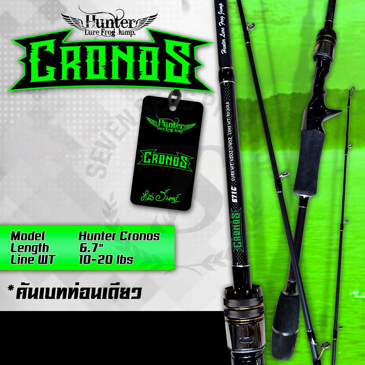 Hunter Cronos 671C (Baitcasting)*คันเบทแคสติ้ง - 7 SEAS PROSHOP (THAILAND)