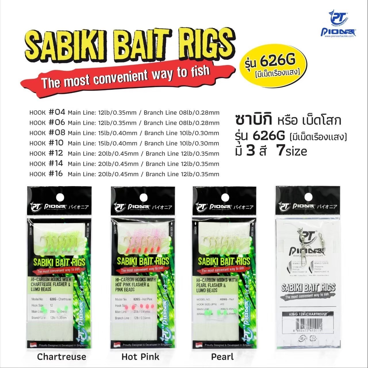 Pioneer Sabiki Bait Rigs 626G-Hot Pink #10 - 7 SEAS PROSHOP (THAILAND)