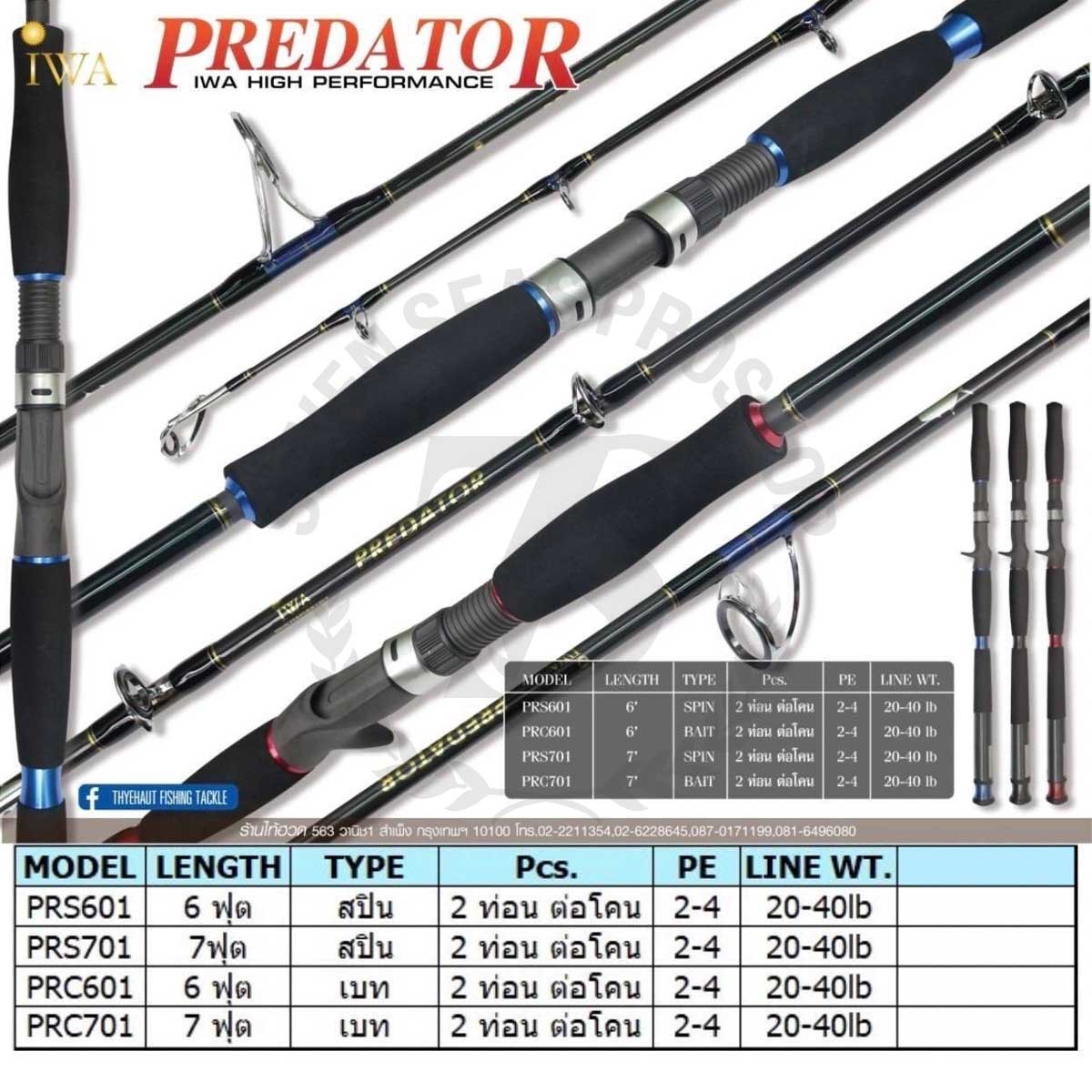 Iwa Predator PRS601 Gray (Spinning)*คันสปินนิ่ง/หน้าดิน/ทะเล - 7 SEAS ...