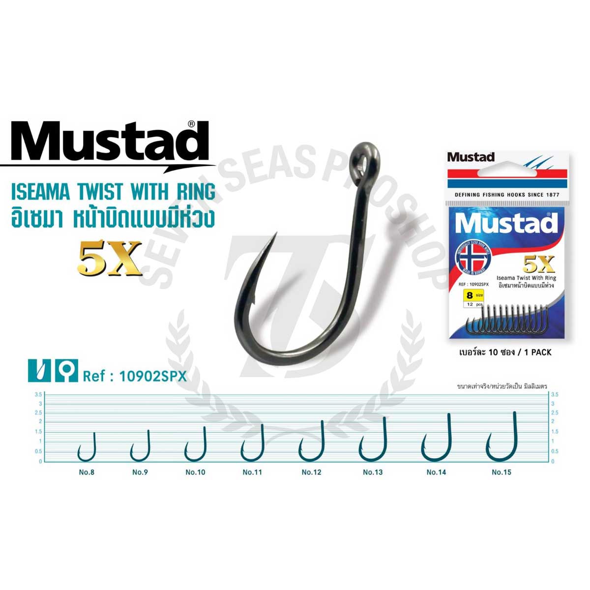 Mustad Iseama Twist with Ring 5X #9*เบ็ดอิเซอะมะ - 7 SEAS PROSHOP (THAILAND)
