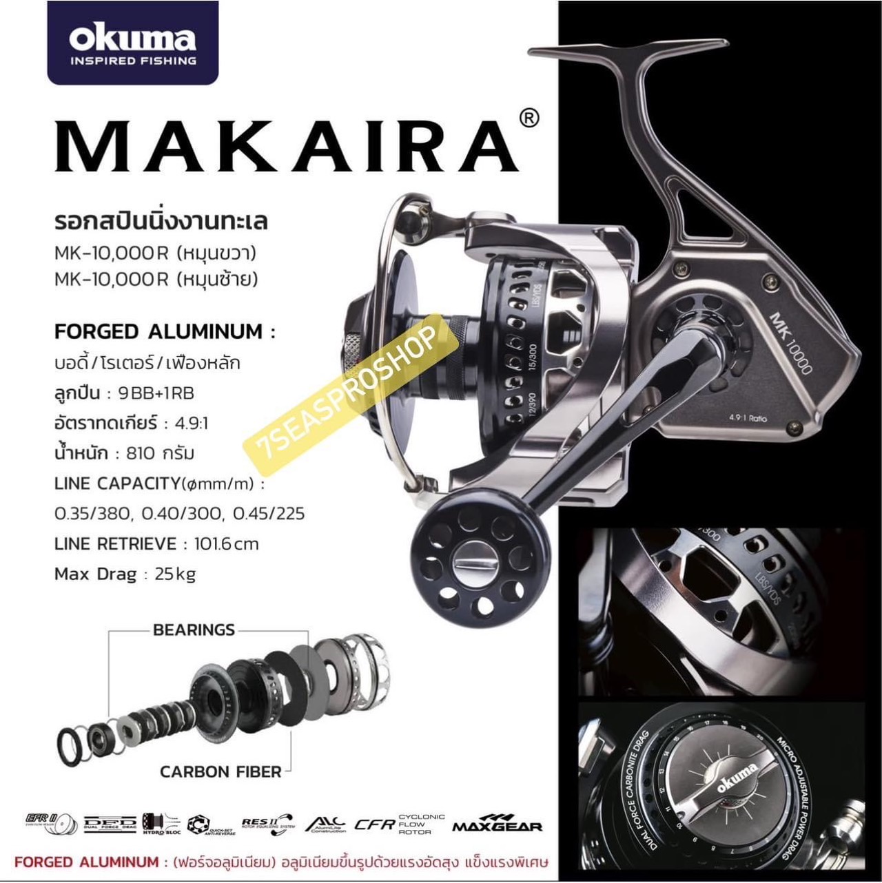 Okuma Makaira 10000S #MK-10000LS (Left handed High-speed spinning reels)*รอกสปินนิ่ง - 7 SEAS ...