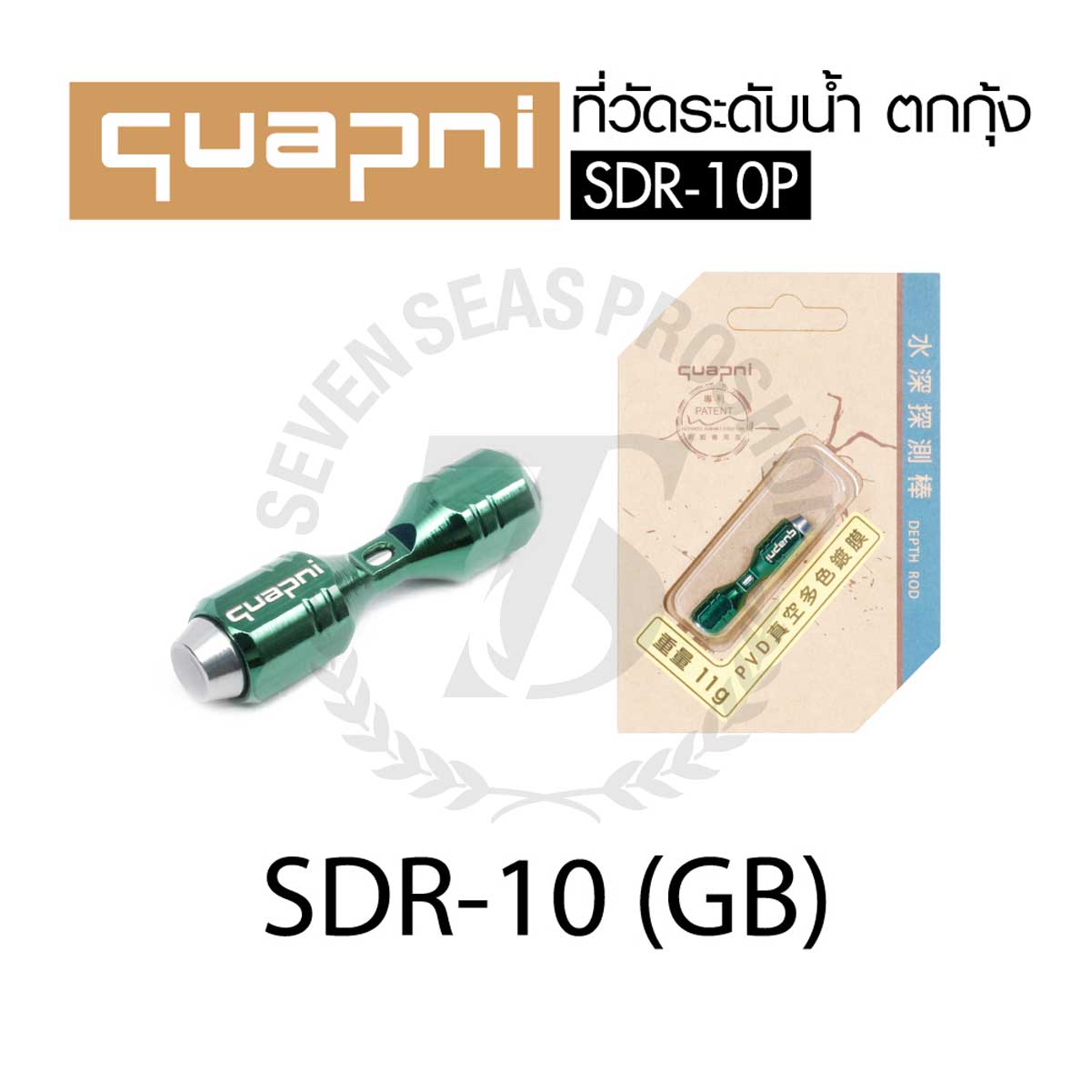 QUAPNI ที่วัดระดับน้ำ ตกกุ้ง SDR-10P #GB (Green) - 7 SEAS PROSHOP ...