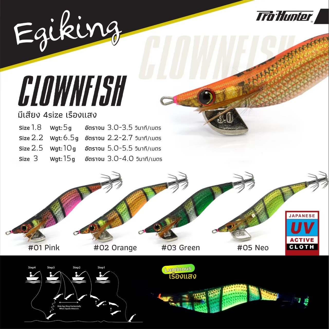 Pro-Hunter Egi King Clow Fish 3.0 CF Aurora #Pink Luminous*เหยื่อตกหมึก ...