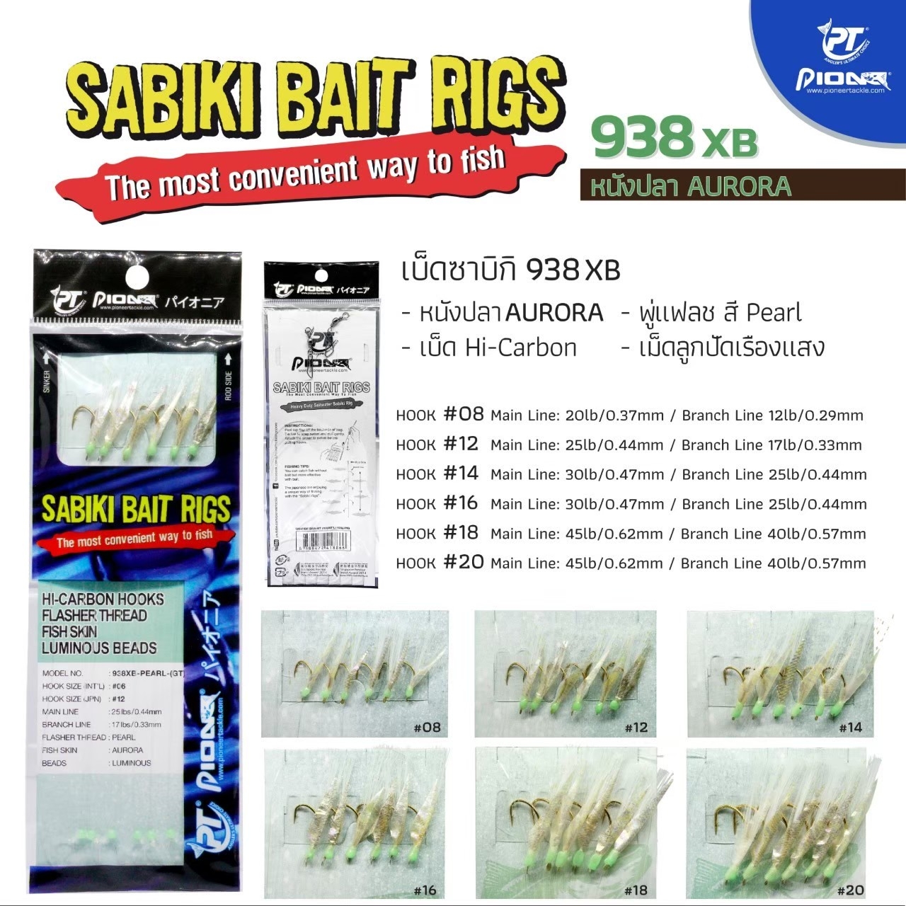 Pioneer Sabiki Bait Rigs 938XB Pearl #12 - 7 SEAS PROSHOP (THAILAND)
