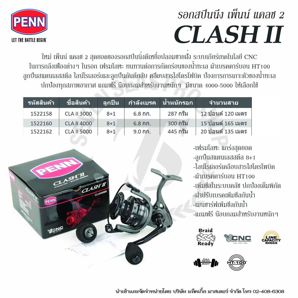 Penn Clash II CLAII3000*รอกสปินนิ่ง - 7 SEAS PROSHOP (THAILAND)